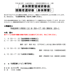 %e5%8c%97%e6%b5%b7%e9%81%93 – STROKE LAB 東京/大阪 自費リハビリ | 脳卒中/神経系