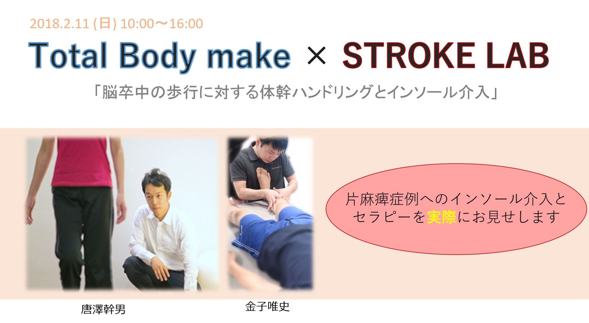 TBM2 – STROKE LAB 東京/大阪 自費リハビリ | 脳卒中/神経系